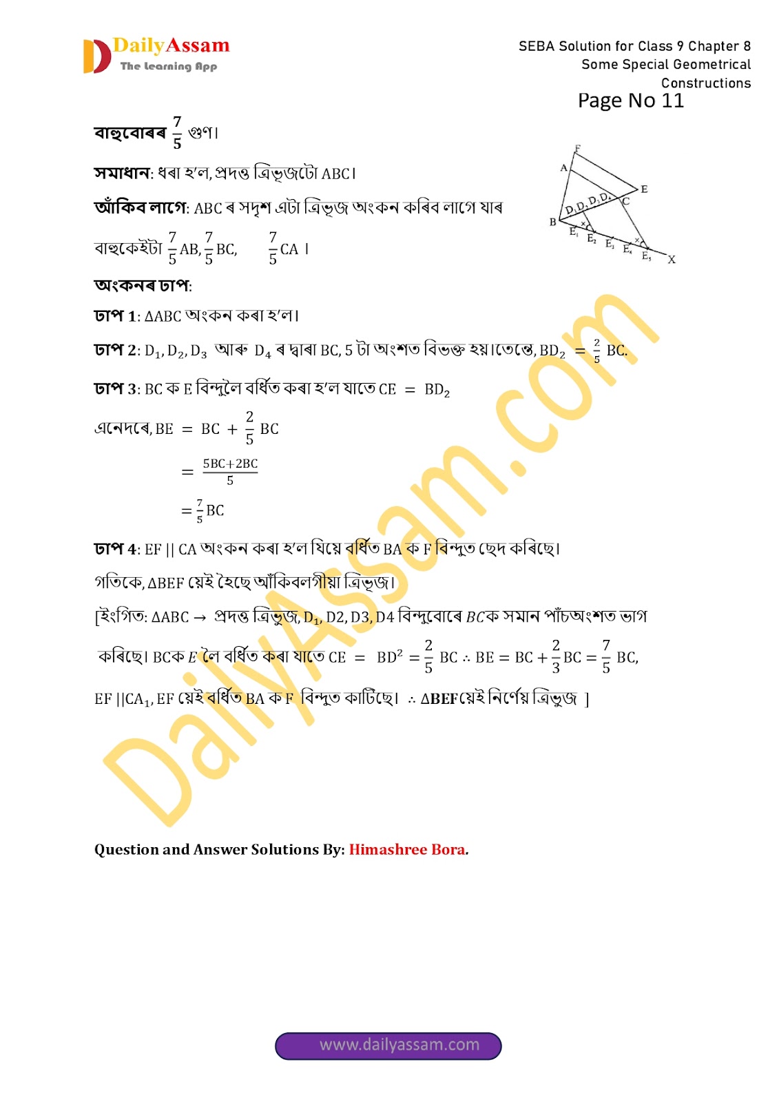 SEBA Class 9 Advanced Mathematics Chapter 8 Solution | Assam Board Class 9 Advanced Mathematics ...