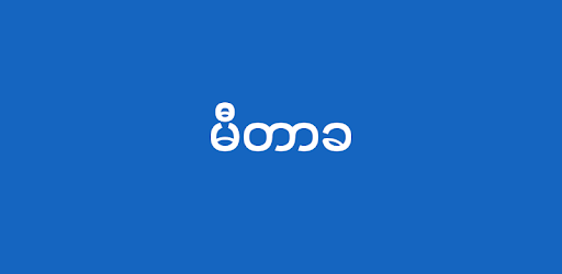 Myanmar Meter Bill Android App