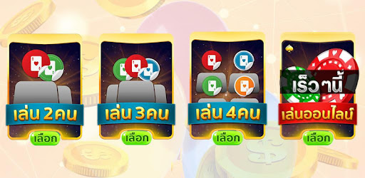 ดัมมี่ Dummy Free - ออฟไลน์ Rummy 2019 Offline Android App