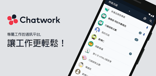 Chatwork - 用於工作的免費商務交談工具 - Google Play 應用程式