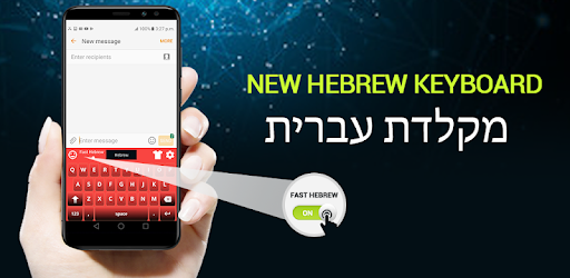 Hebrew Keyboard Android App