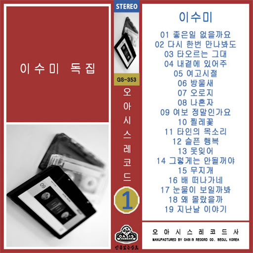 Stay by Me (내곁에 있어주) - YouTube Music