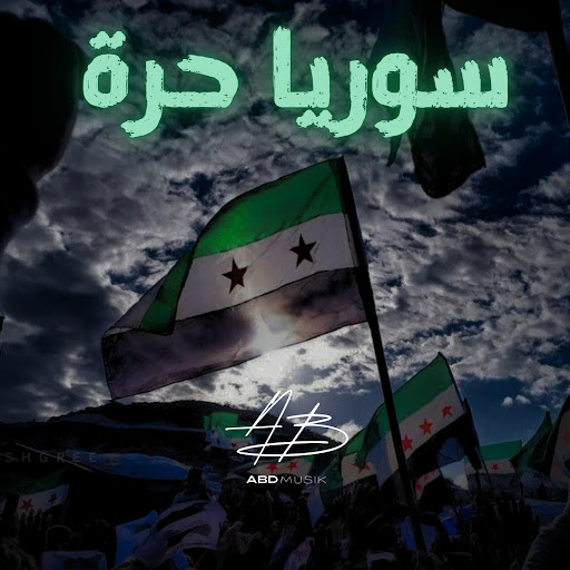 سوريا حرة - YouTube Music
