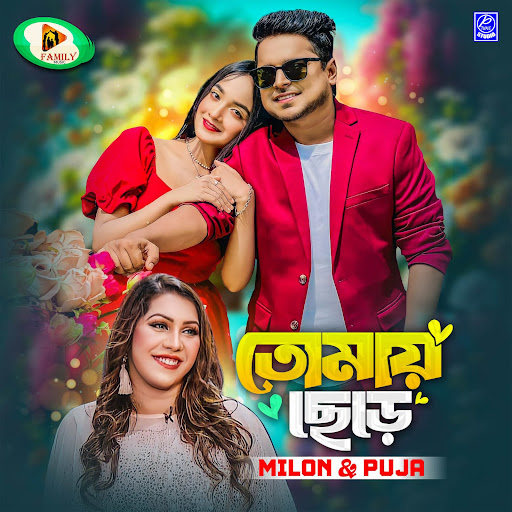 Tomay Chere - YouTube Music