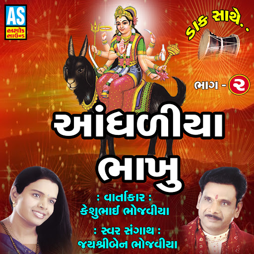 Aandhaliya Bhakhu Part - 2 - YouTube Music