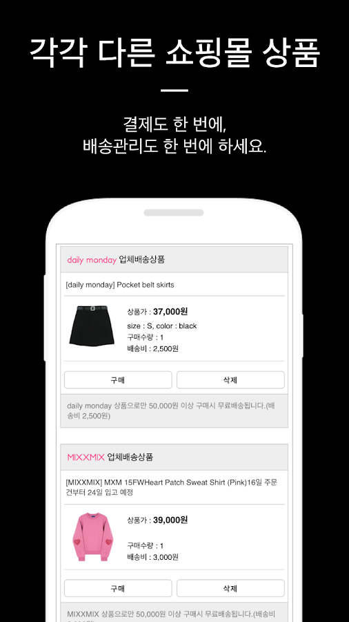 코디북 (Codibook) - 패션, 코디, 쇼핑 - Google Play의 Android 앱