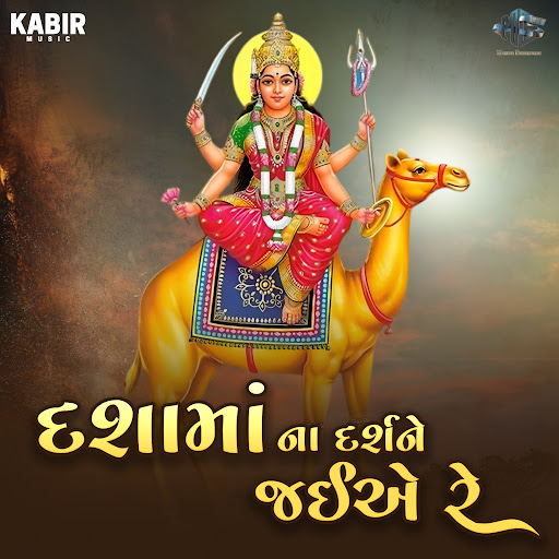 Dashama Na Darshane Jaie Re - YouTube Music