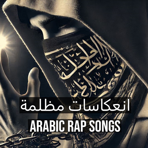 انعكاسات مظلمة Arabic Rap Songs - YouTube Music