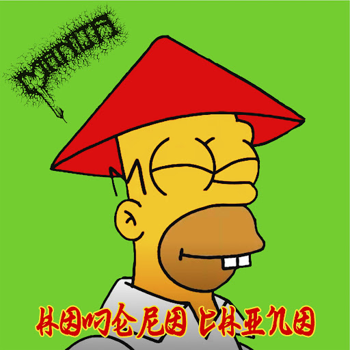 Homero Chino - YouTube Music