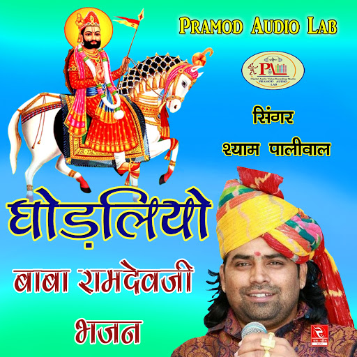 Dholi Dholi Dhwaja Dhani Re - YouTube Music