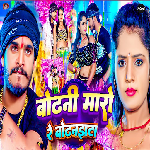 Bodhani Maro Re Botanjhata - YouTube Music