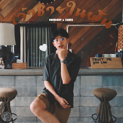 เจ้าชายในฝัน - YouTube Music