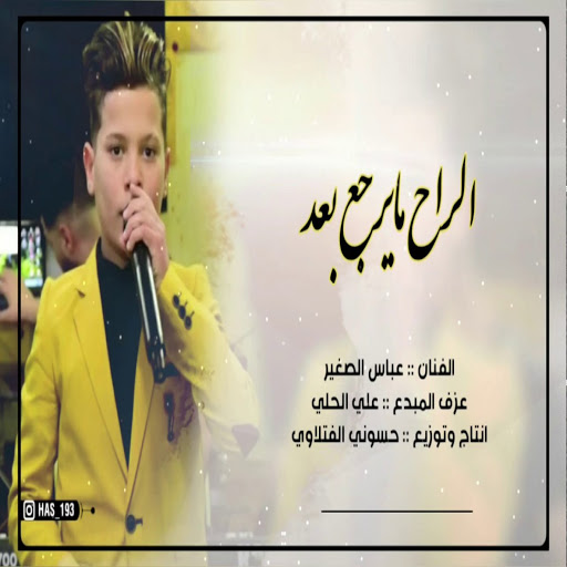 عباس البحر جديد الطيبه والحب والوفه - YouTube Music