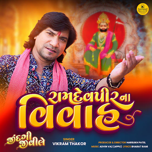 Ramdevpir Na Vivah (From "Jindgi Jivi Le") - YouTube Music