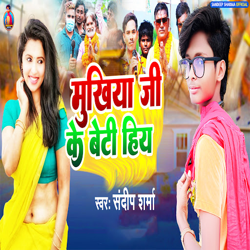 Mukhiya Ji Ke Beti Hiya - YouTube Music