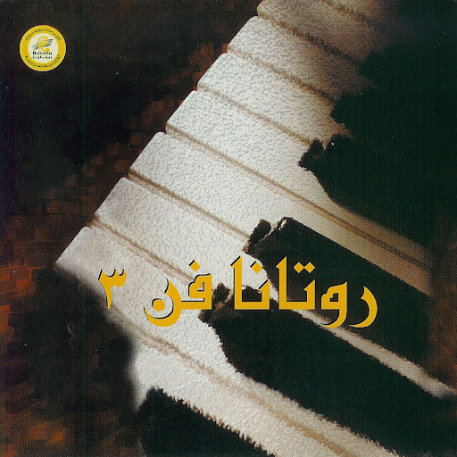 Hakam El Zorof - YouTube Music