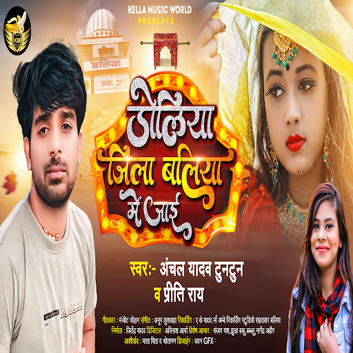 Dholiya Zila Baliya Me Jai - YouTube Music
