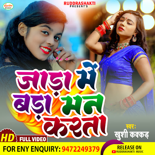 Jada Me Bada Man Karata (Bhojpuri) - YouTube Music