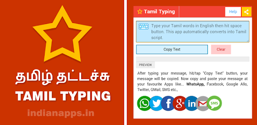 Tamil Typing Google Tool - herenfil