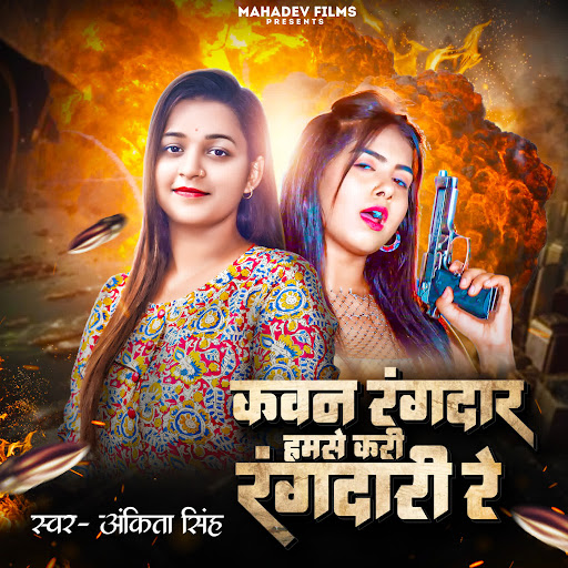 Kavan Rangdar Hamse Kari Rangdari Re - YouTube Music