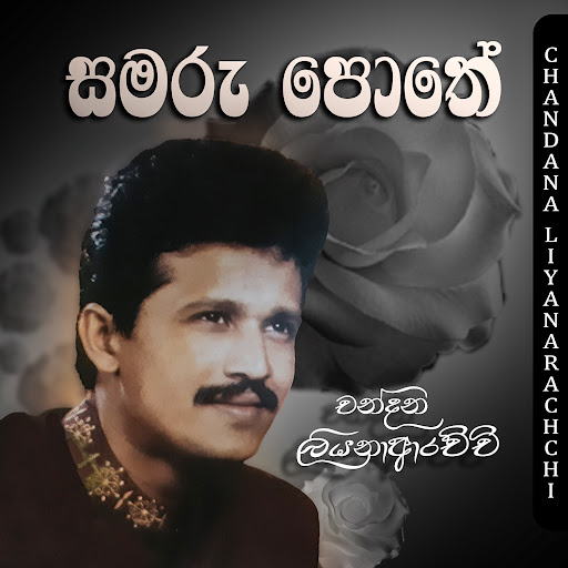 Samaru Pothe - YouTube Music