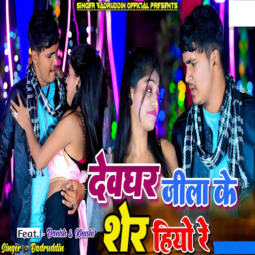 Deoghar Jila Ke Ser Hiyo Re - YouTube Music