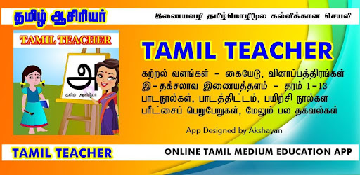 TAMIL TEACHER Android App