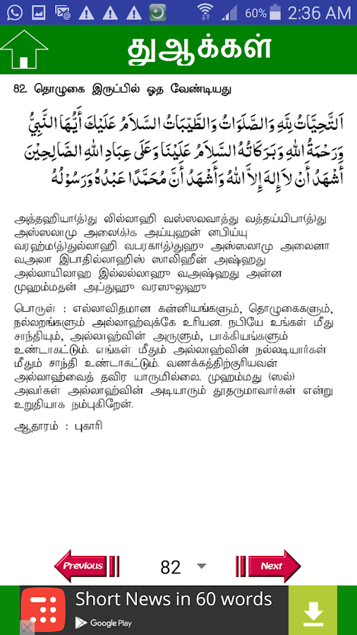 Dua Tamil - Android Apps on Google Play