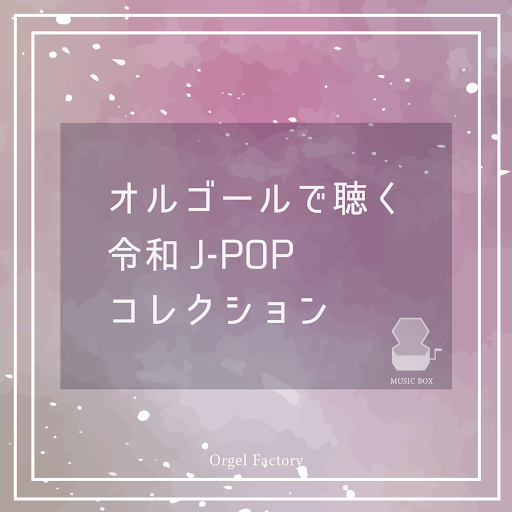 I LOVE... (I Love BGM Lab Music Box Cover) - YouTube Music