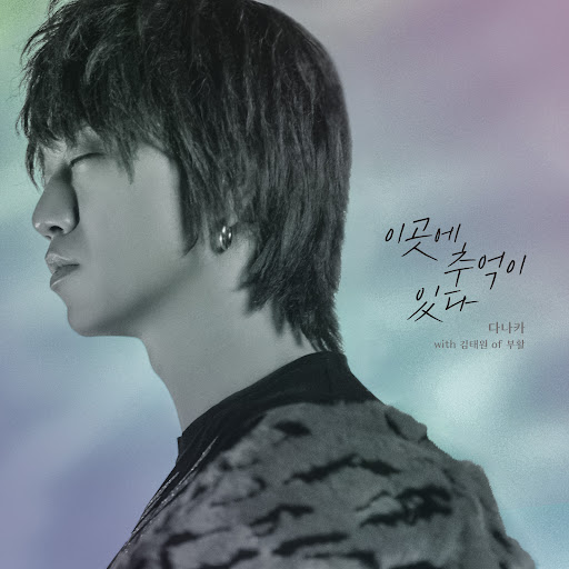 Bittersweet Memories (with Kim Tae Won) - YouTube Music