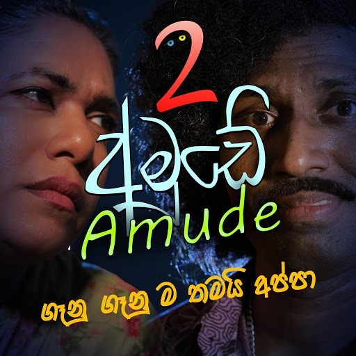 Amude 2 (feat. Nilakshi Helapitiya) - YouTube Music