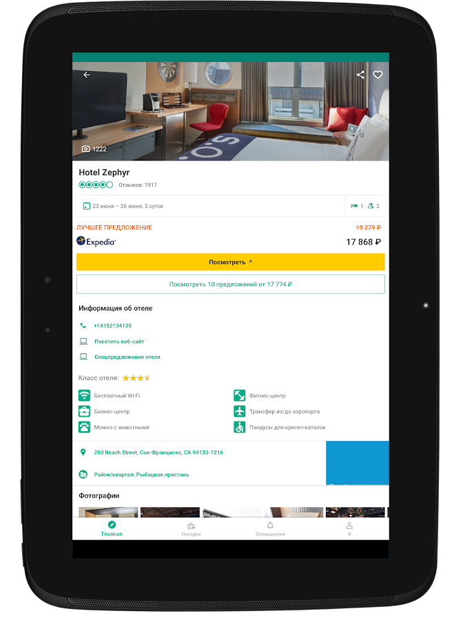 Приложения в Google Play – TripAdvisor: отели, авиабилеты, рестораны