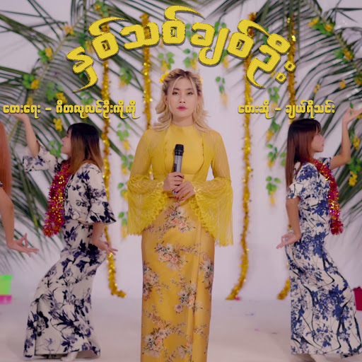 Hnit Thit Chit Oo - YouTube Music