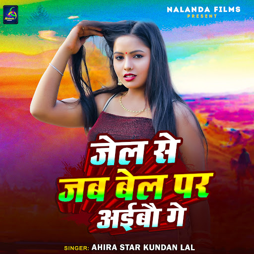 Jel Se Jab Bel Par Aibau Ge - YouTube Music