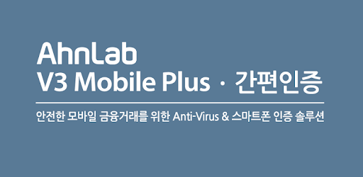 V3 Mobile Plus 2.0 - Google Play 앱