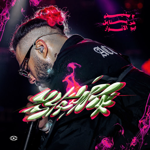 3 Seneen (Freestyle) - YouTube Music