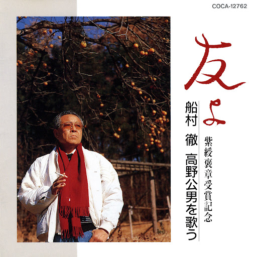 Otoko No Yujou