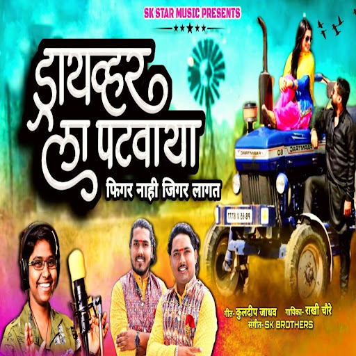 Driver La Pathavaya - YouTube Music