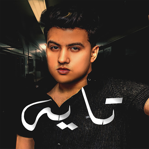 تايه - YouTube Music