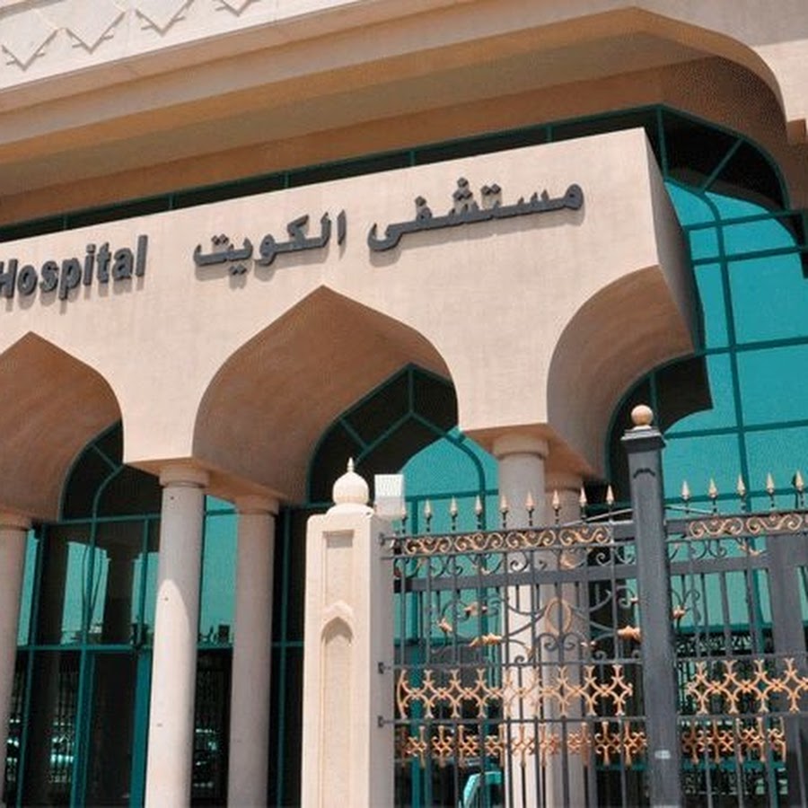Kuwait Hospital Sharjah – مستشفى الكويت الشارقة & Reviews