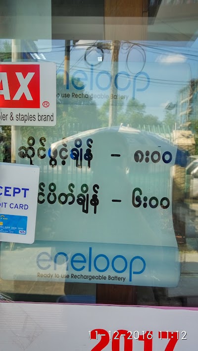 Pho Pyone Cho, Store at Yangon (Rangoon), Yangon-W