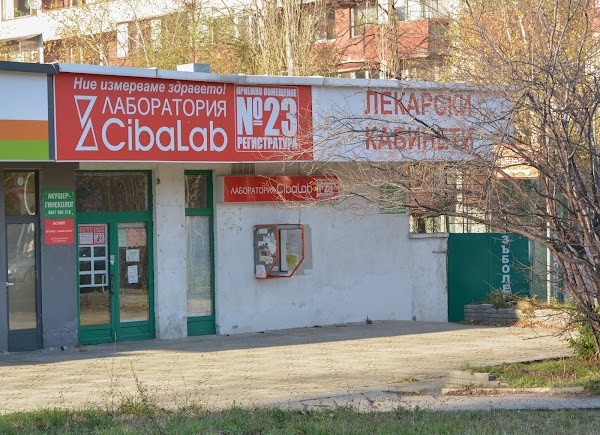 Cibalab, София — адрес, телефон, работно време, мнения