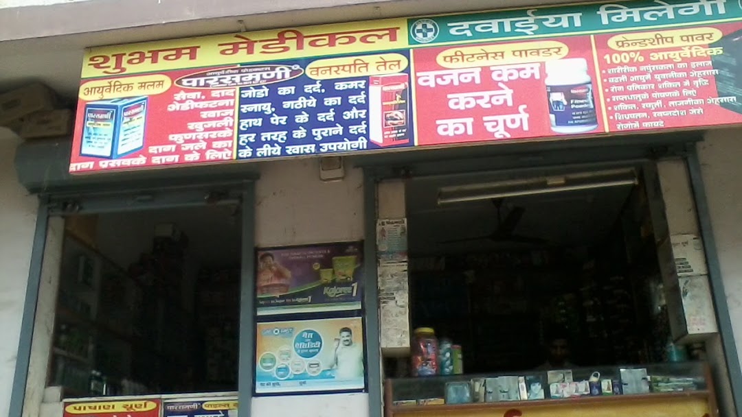 SUBHAM MEDICAL - Medical Supply Store SUBHAM MEDICAL - Medical Supply Store