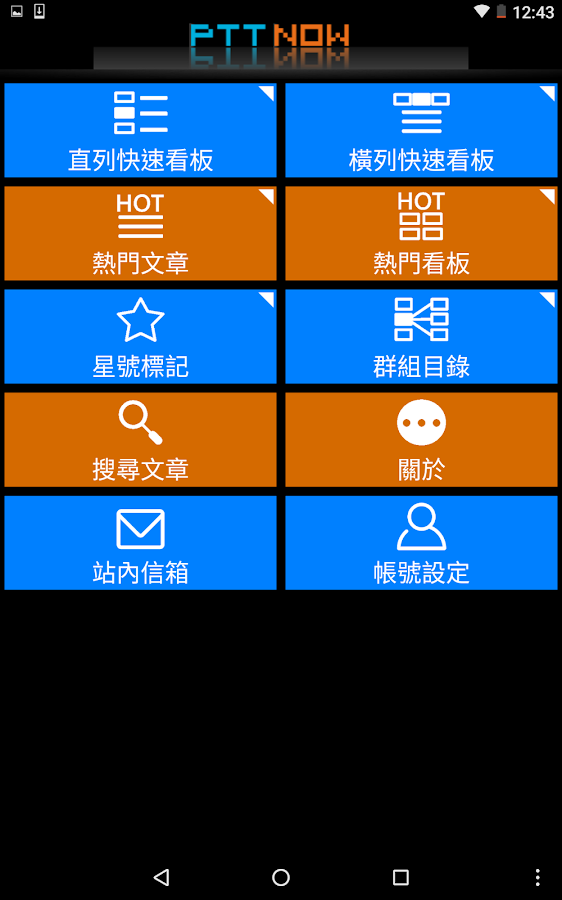 PTT~NOW! - Android Apps on Google Play
