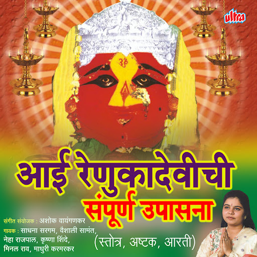 Kapurachi Jyot Aai - YouTube Music