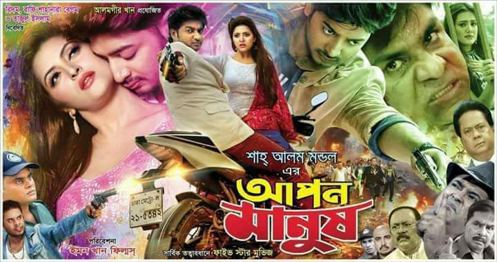 Apon Manush Bengali Full Movie 2017 HDRip (Orginal) 750MB - Www ...