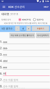 KDK 대진표 Manager - Google Play의 Android 앱