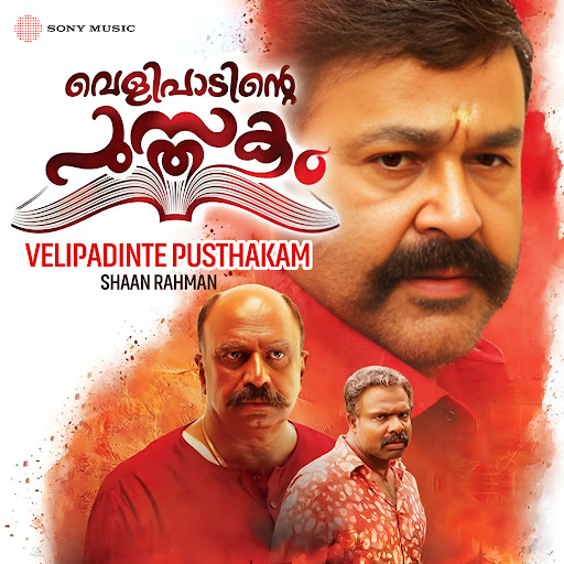 Entammede Jimikki Kammal - YouTube Music