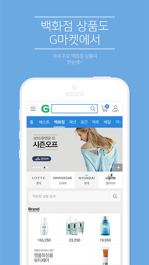 쇼핑을 다 담다. G마켓 - Google Play의 Android 앱