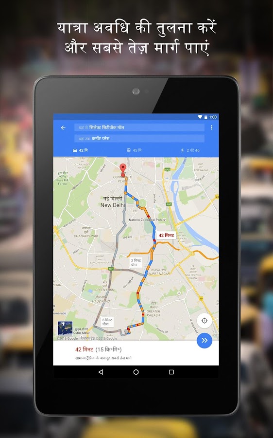 मानचित्र - नेविगेशन व ट्रांजिट - Google Play पर Android ऐप्स